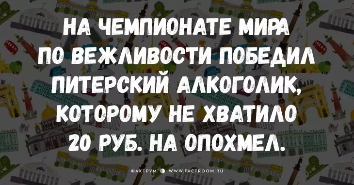 Фото 5 - 15 незвичайних висловлювань петербуржців про Петербурзі