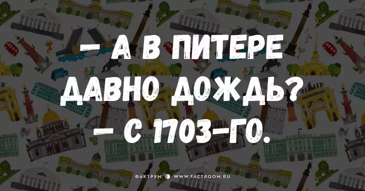 Фото 6 - 15 незвичайних висловлювань петербуржців про Петербурзі