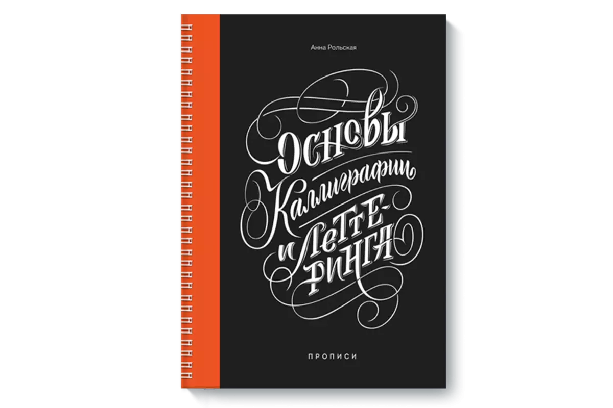 каліграфія книги