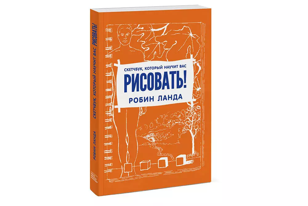 підручники з скетчінга