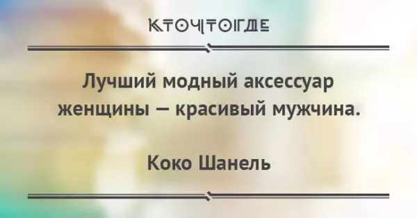 14 најбољих цитата о моди и стилу