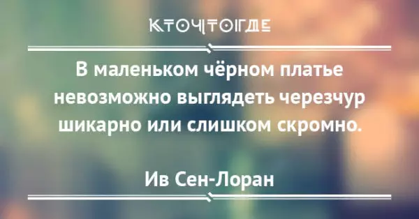 14 најбољих цитата о моди и стилу