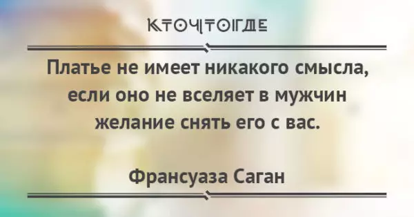 14 најбољих цитата о моди и стилу