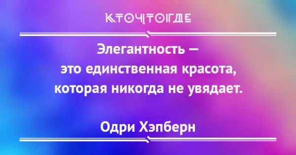 14 најбољих цитата о моди и стилу