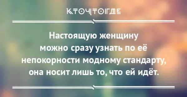 14 најбољих цитата о моди и стилу