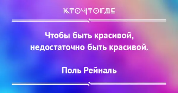 14 Мода жана стили жөнүндө эң мыкты цитаталар