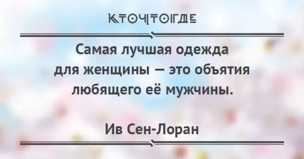 14 најбољих цитата о моди и стилу