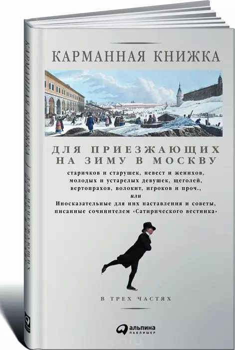 Pocket book for entering Russia in winter