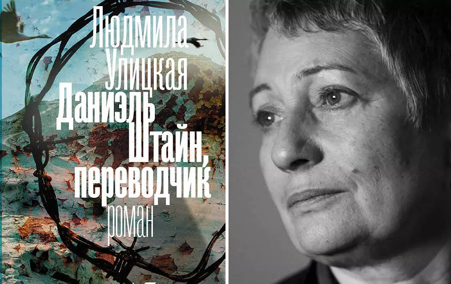 UDaniel Stein Translator Ludmila Ulitskaya