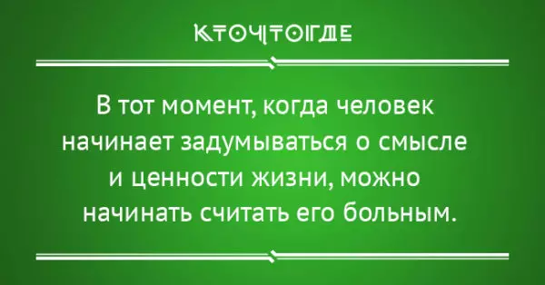 18 ишлэл нь өөрсдийгөө мэддэг