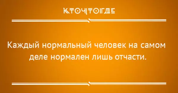 18 ишлэл нь өөрсдийгөө мэддэг