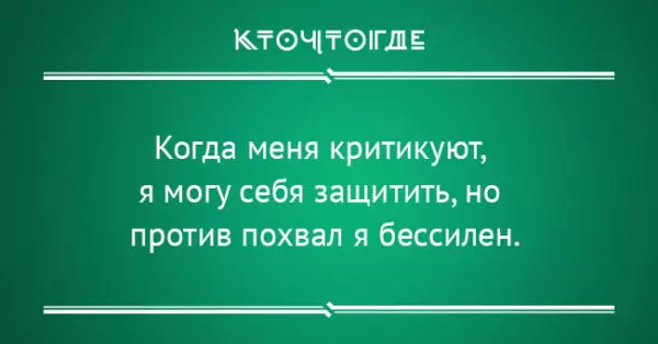 18 ишлэл нь өөрсдийгөө мэддэг