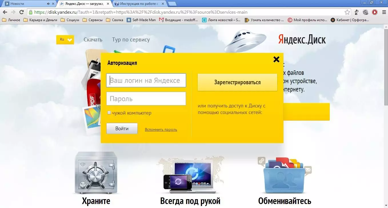 Ritratt 4 - Kif Installa Yandex Disk fuq il-Kompjuter