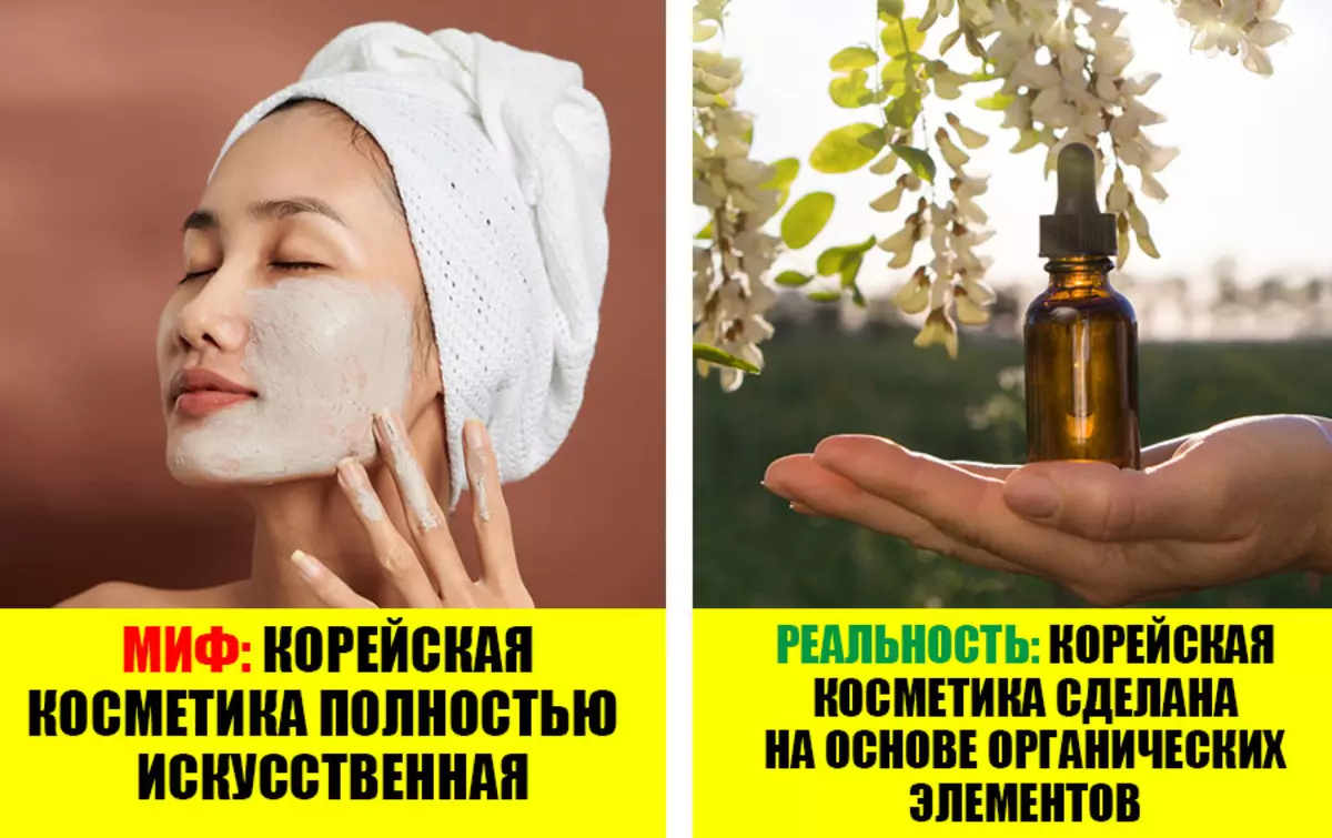 Awọn arosọ nipa Koarloan Cosmetiki